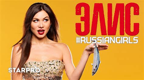 Элис Russian Girls Youtube