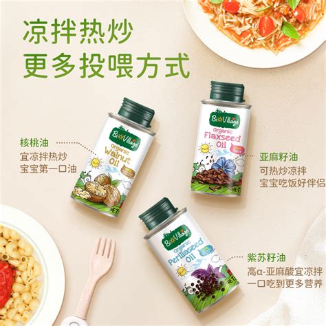 碧欧奇有机核桃油亚麻籽油热炒婴幼儿宝宝婴儿食用辅食碎面专用 虎窝淘
