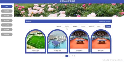 Springboot社区场地管理系统54217（程序源码数据库调试部署开发环境） Csdn博客