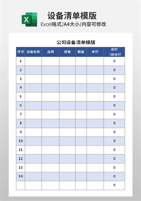 公司设备清单模板其他excel模板下载 蓝山办公