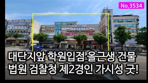 대단지앞 학원 건물 1층 상가가 7칸으로 구성되어 있어요 수익률 46 상승가능 인천 학익동 꼬마빌딩 건물매매 매물