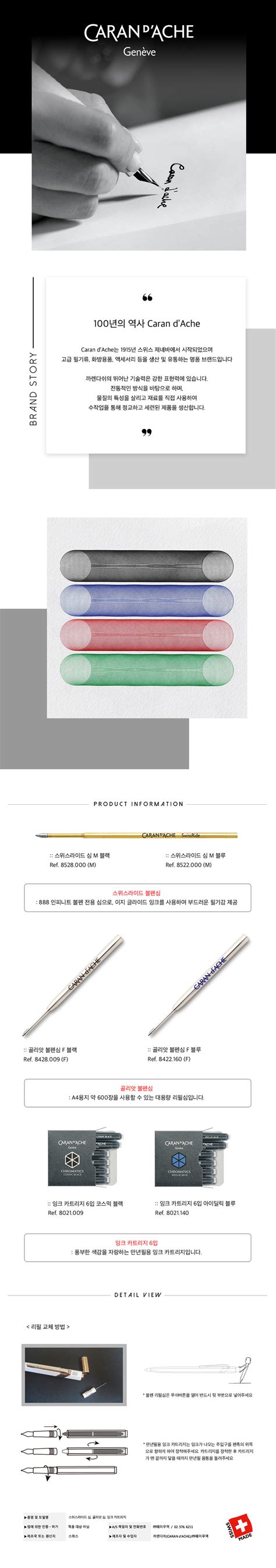 까렌다쉬888볼펜용리필심블루