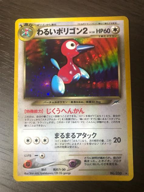 【中古】【美品】ポケモンカード わるいポリゴン2 旧裏 キラ メルカリ