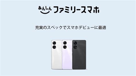 ソフトバンクあんしんファミリースマホのスペック発売日販売価格レビュー SimChoice