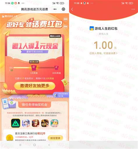 腾讯游戏人生微信和qq领取1 10元现金红包秒到 数量限量 活动资讯网