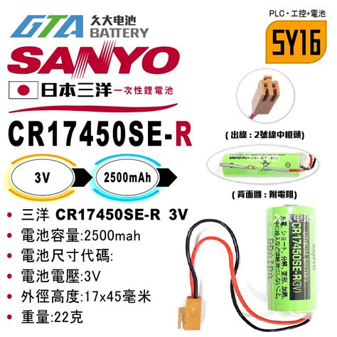 久大電池 日本 三洋 Sanyo Cr17450se R 3v 二號中橙頭 附電阻 【plc工控電池】sy16 蝦皮購物