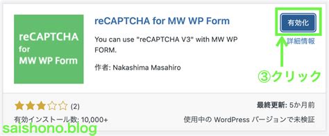 reCAPTCHA v3 v2をMW WP Formに設定する方法