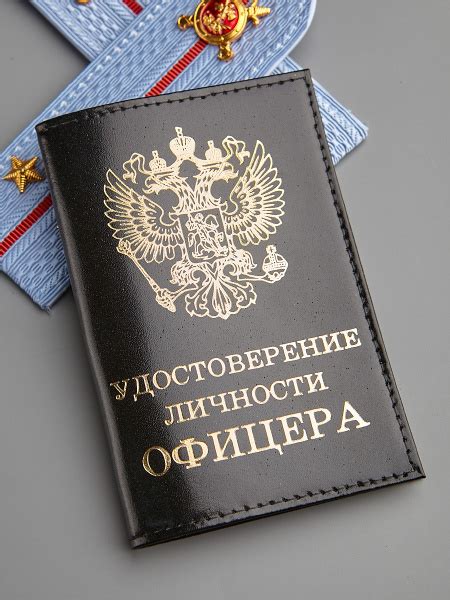 Обложка для удостоверения личности офицера - купить с доставкой по ...