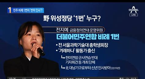 민주당위성정당비례1번 전지예 Mlbpark