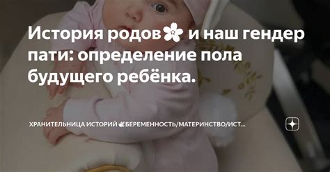 История родов🌸 и наш гендер пати определение пола будущего ребёнка Хранительница историй🦋