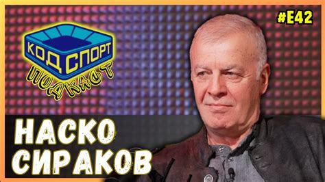 🎙️Наско Сираков Връщам легенда в Левски Youtube