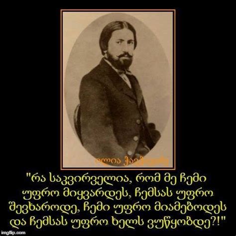 ილია ჭავჭავაძის აზრები და გამონათქვამები