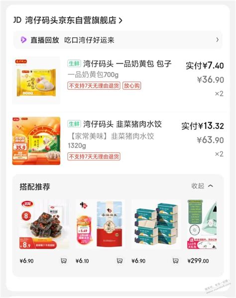 我也买了个湾仔码头，61块 最新线报活动教程攻略 0818团