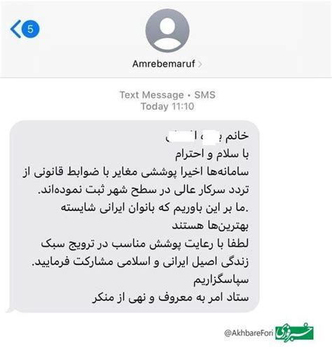 هشدارهای پیامکی ستاد امر به معروف برای رعایت حجاب شهروندان ماجرا چیست؟ خبرآنلاین