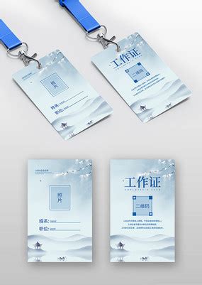 员工工作证模版设计图片 工作证设计图片 12张设计图片 红动中国