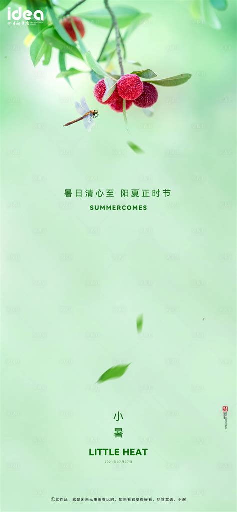 小暑节气海报psd广告设计素材海报模板免费下载 享设计