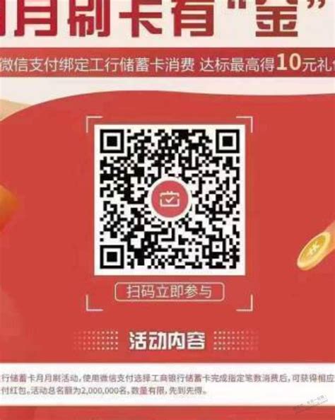 亲测工行月月刷这个月更新了 最新线报活动 教程攻略 0818团