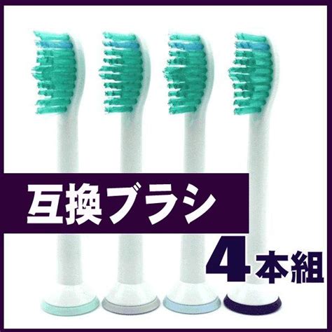 Philips フィリップス ソニッケアー Hx6014互換替ブラシ 4本セット プロリザルツ スタンダードサイズ Hx6012 ファイン