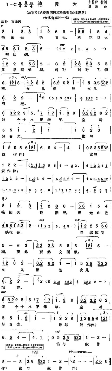 李谷一艳阳天简谱李谷一艳阳天歌谱李谷一艳阳天歌词曲谱琴谱总谱