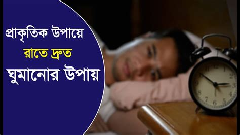 4 Things To Enhance Your Sleep Naturally। রাতে দ্রুত ঘুমানোর ৪টি উপায়