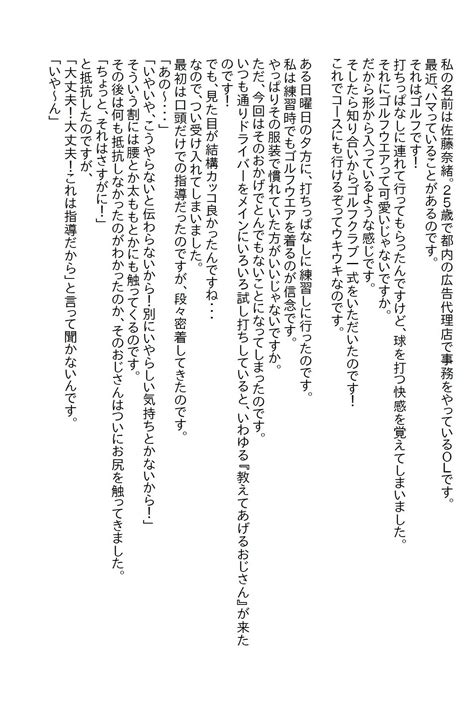 【お気軽小説】ゴルフをしてたらいろんな男とエッチしたけど最終的には素敵な彼氏をゲットしました【さのぞう】 無料エロ漫画イズム
