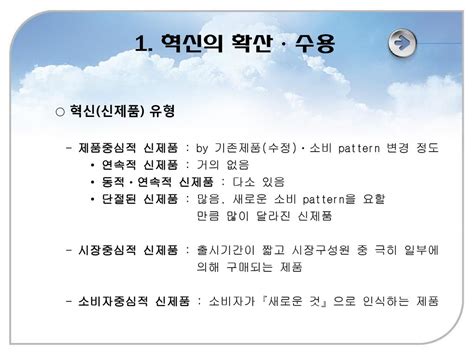 혁신의 확산 · 수용산업사용자 장 흥 섭 Ppt Download