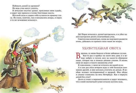 Приключения барона Мюнхаузена - Русские книги для детей - Happy Universe