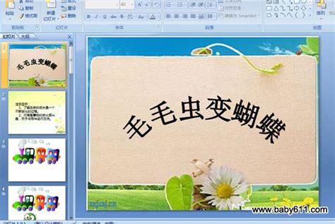 幼儿园小班科学课件毛毛虫变蝴蝶