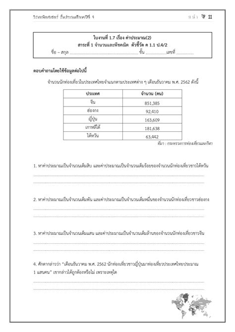 คณิตศาสตร์ ป 4 เทอม 1 Sawitree Kea In Page 16 Flip Pdf Online Pubhtml5