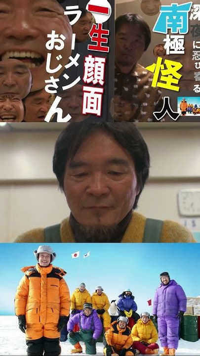 映画 南極料理人を語りたいこれはラーメン Youtube