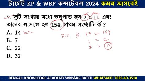 Wbp Constable Math Class 2024 Kolkata Police Math Class 2024 Wbp New
