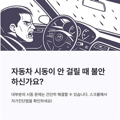 자동차 시동이 안 걸릴 때 배터리 방전 등 원인과 해결법 1remind