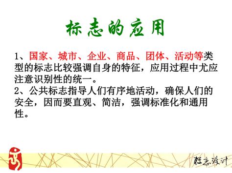 第4课 标志设计第二课时标志的应用 课件共35张ppt 湘美版初中美术七年级上册 21世纪教育网