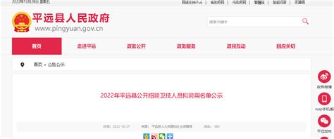2022广东梅州市平远县招聘卫技人员拟聘用名单公示