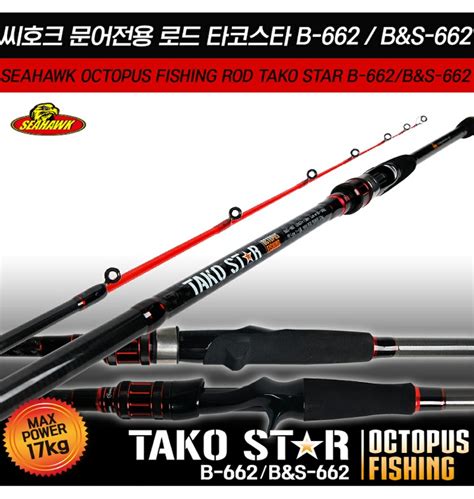 씨호크 타코스타 문어 선상 루어낚시대bands 662 문어전용 루어대 티몬