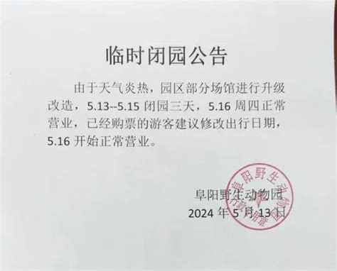 安徽省林业局回应20只东北虎死亡事件 野生动物园 阜阳 调查
