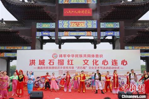 江西多地开展民族团结宣传活动 同心共绘民族团结进步“新画卷” 光明网
