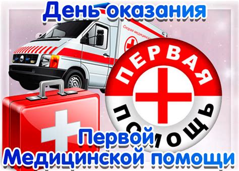 Гифки Всемирный День Оказания Первой Медицинской Помощи скачать бесплатно