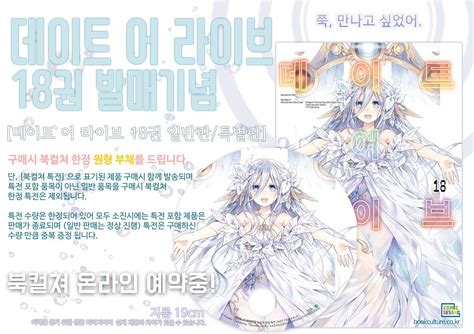 📙코믹세상 북컬쳐📘 On Twitter 데이트 어 라이브 18권 일반판 한정판 입고완료 데어라 18권은 북컬쳐 특전