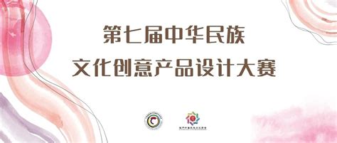 2024“物种宝库 南岭明珠”南岭文创产品设计大赛 Cnyisai艺赛 翕然艺术