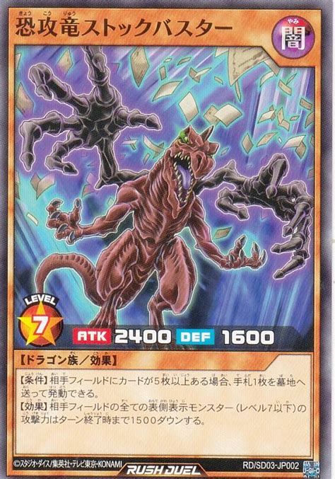 【楽天市場】遊戯王 ラッシュデュエル Rdsd03 Jp002 恐攻竜ストックバスター 日本語版 ノーマル 最強バトルデッキ 遊歩 −