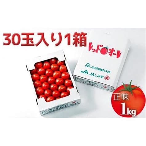 ふるさと納税 野菜類 トマト 静岡県 静岡市 12月より順次発送 完熟中玉トマト『レッドオーレ』1箱 5000円 4859080