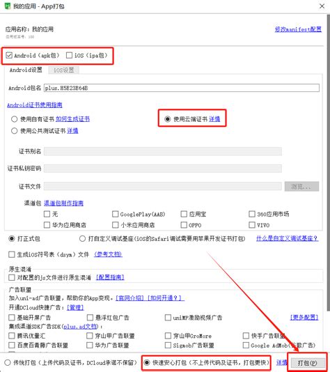 把网页打包成app 简单 2024 网页打包apk CSDN博客