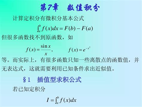东北大学数值分析7 Word文档在线阅读与下载 无忧文档