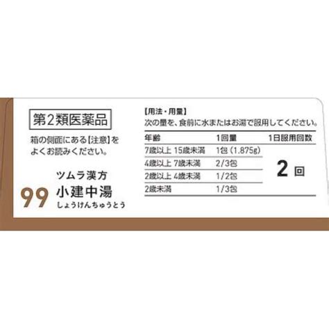 【第2類医薬品】ツムラ漢方小建中湯エキス顆粒（10包） ツムラ｜tsumura 通販 ビックカメラcom
