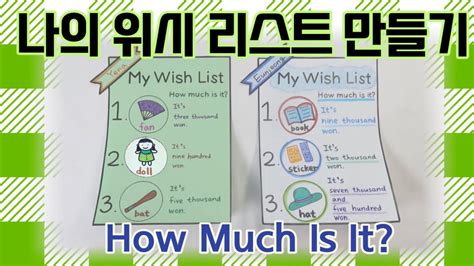 [미술로 배우는 재미있는 영어] 4 12 나의 위시 리스트 만들기 Youtube