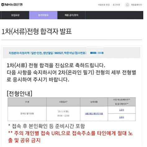 농협은행 2023 상반기 6급 서류필기면접 후기 링커리어 커뮤니티
