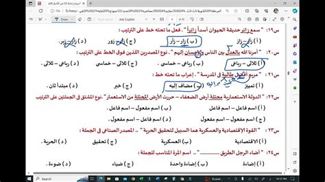 شرح حل تدريبات مراجعة على وحدة 1 و 2 و 3 نحو 3ث محاضرة 22 Youtube