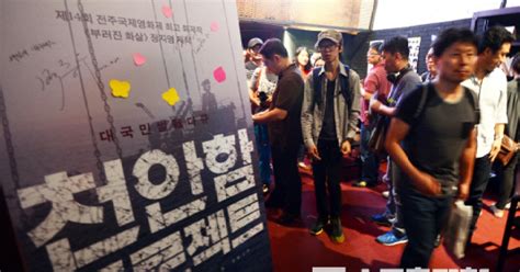 천안함 프로젝트 상영중단 영화인들 군사정권 시절에도 없던 일