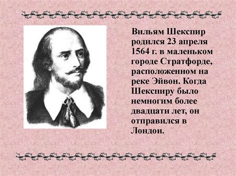 Вильям Шекспир 1564 — 1616 презентация онлайн